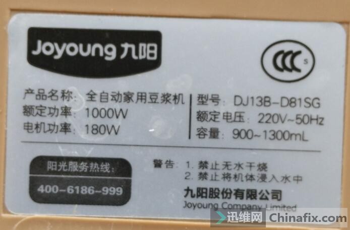九阳DJ13B-D81SG全自动家用豆浆机看图说话-迅维网-维修论坛