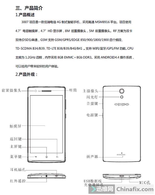 OPPO 3007维修手册V1.1-迅维网-维修论坛